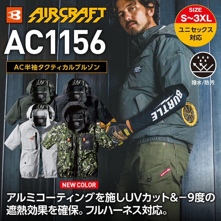 バートル | おしゃれ作業服のだいまつネットストア