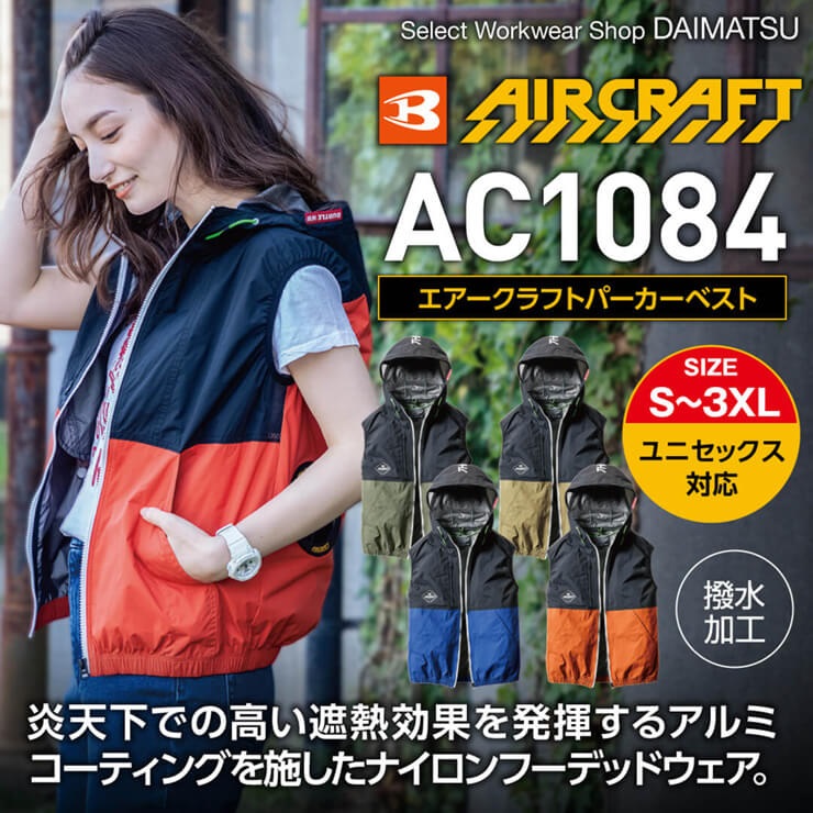 空調服のみ | おしゃれ作業服のだいまつネットストア