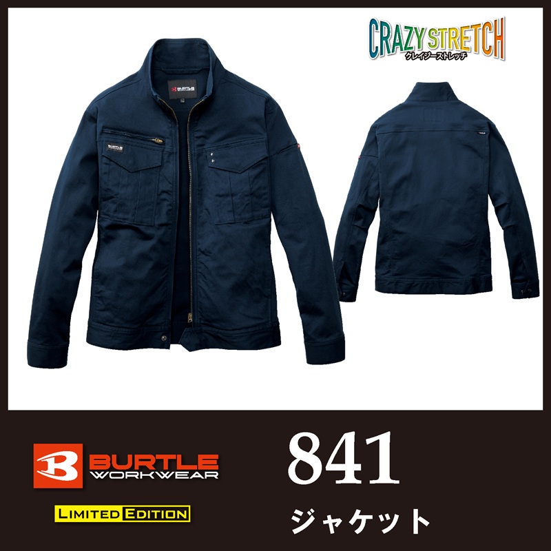 【BURTLE(バートル)】【秋冬年中作業服】ジャケット 841【A】 | おしゃれ作業服のだいまつネットストア