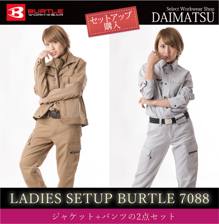 BURTLE 【BURTLE(バートル)】 【秋・冬作業服】 7088シリーズ 2点セット(ジャケット/女性用)|おしゃれ作業服セレクトショップ だいまつネットストア