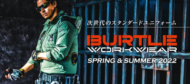 burtle_mainheader_2022ss | おしゃれ作業服通販だいまつ